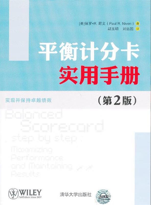 平衡计分卡实用手册