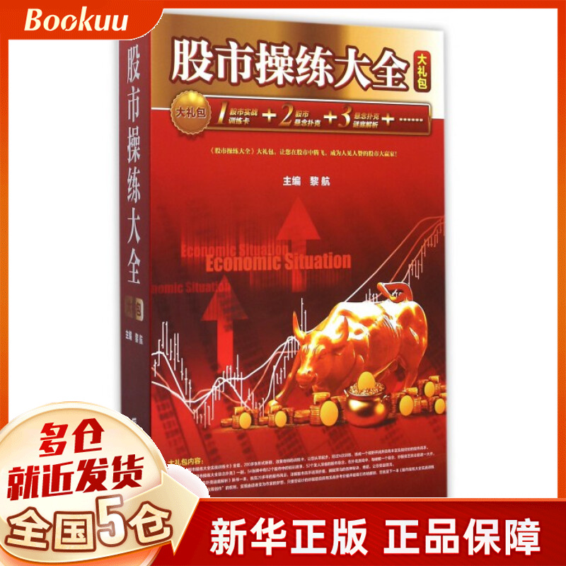 股市操练大全大礼包(精)