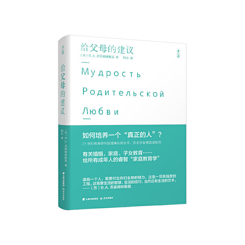 千寻育人·给父母的建议