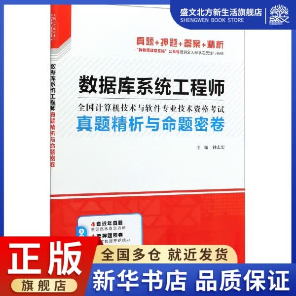 系统师真题精析与命题密卷(全国与