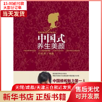 图书/时尚/美妆/时尚女人 中国式养生美颜 全新