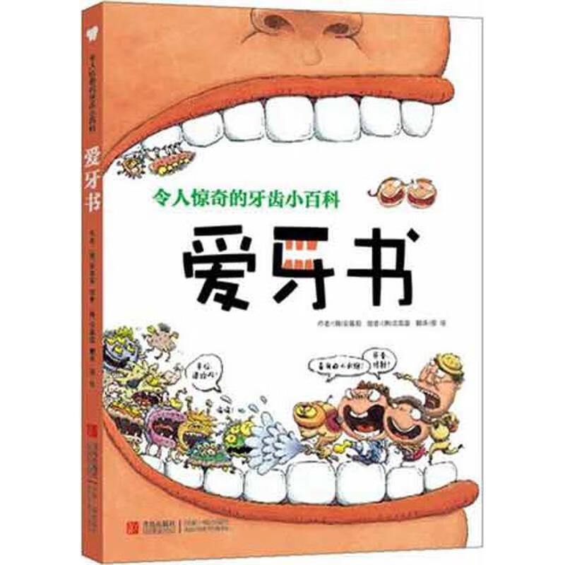 爱牙书 安基勋【书】