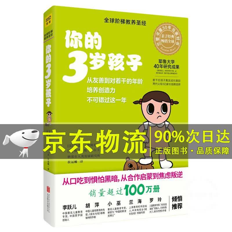 系列自选一册】你的N岁孩子系列 你的123456789岁10-12岁13-14岁孩子阶梯教养育儿书籍 3岁-你的3岁孩子