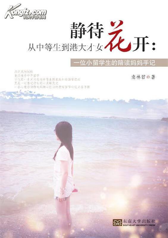 静待花开:从中等生到港大才女