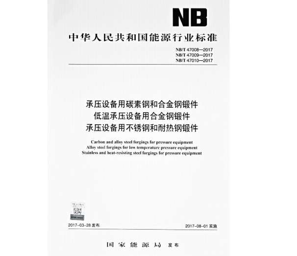 特种设备规范 承压设备相关 新华出版社GB/T 26610.5-2014NB/T 47047-20等 NB/T47008 - 47009-47010-2