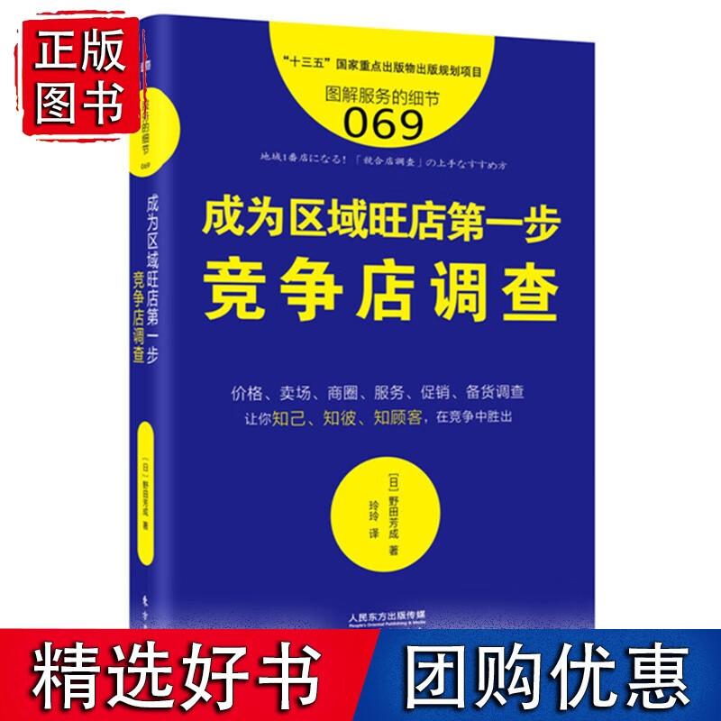 服务的细节069:成为区域旺*步——竞争调查