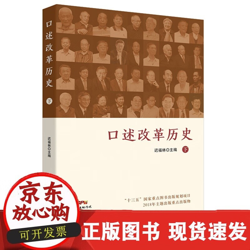 C 口述改革历史（下）C