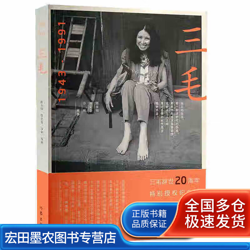 三毛1943 1991【好书】