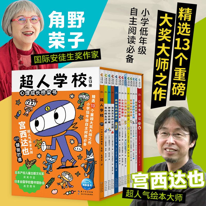 超人学校心理成长桥梁书全13册