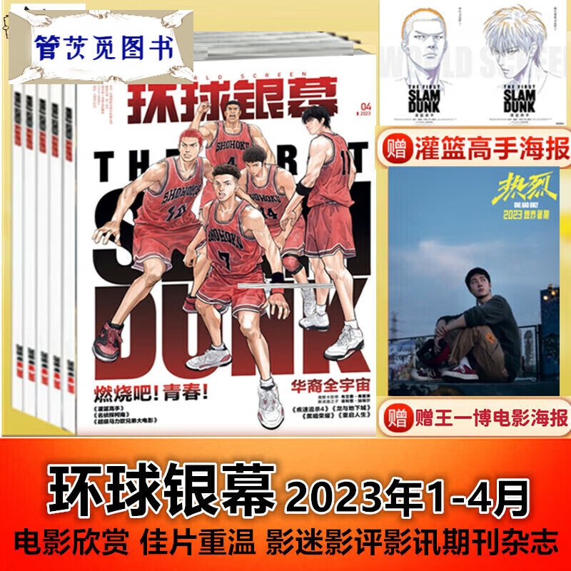 可【全年/半年珍藏】环球银幕2023/2022年2/3/6/7/8/9/10/11/12月202 22年下半年珍藏2022年7/8/9/10/11/