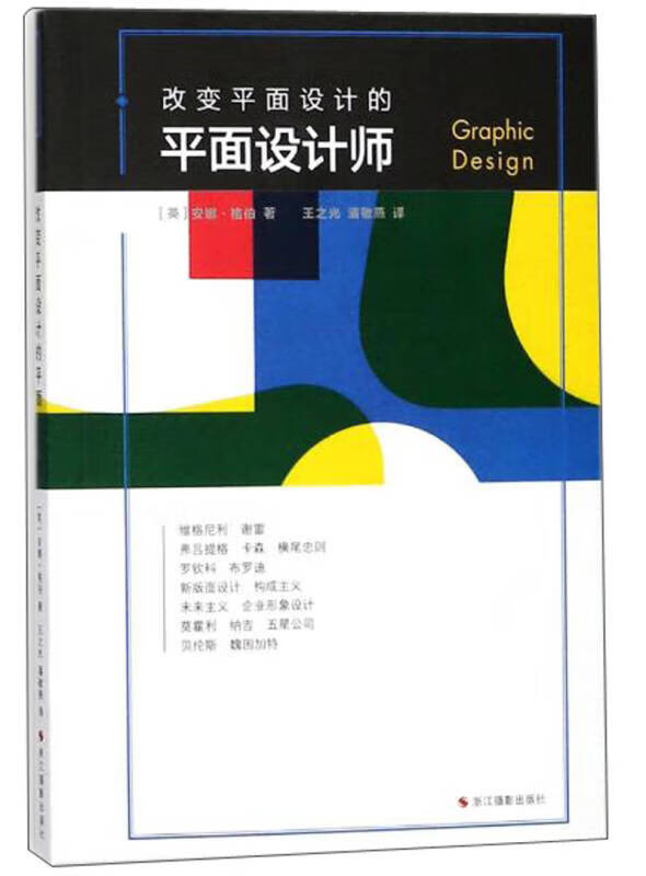 改变平面设计的平面设计师【精选】