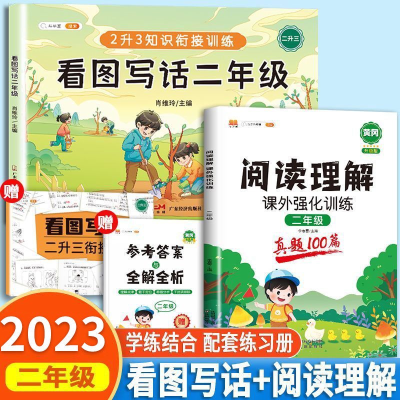 2023斗半匠看图写话一年级二年级每日一练小学生看图说话写作起步素材积累语文专项练习册阅读理解上册下册暑假作业衔接一升二升三训练人教版作文大全思维导图范文 【二升三年级】看图写话+阅读理解 看图写话