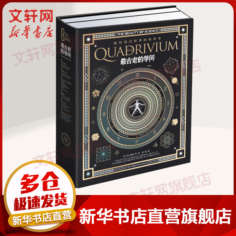 科学之美典藏本:科学之美:最古老的学问 图书