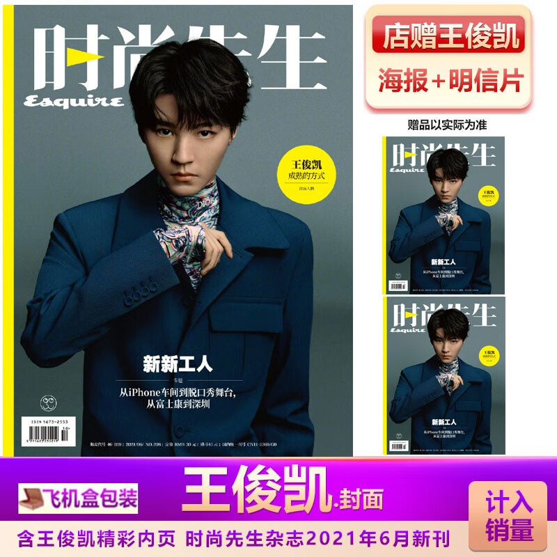 现货 T锦绣3月 王俊凯封面+赠官方海报+店赠明信片+飞机盒 计入销量 T锦绣风尚志/世界时装之苑ELLE/杂志2023年3月/三月号 王俊凯期刊 普通版时尚先生21年6月王俊凯封面+店赠海报明信片