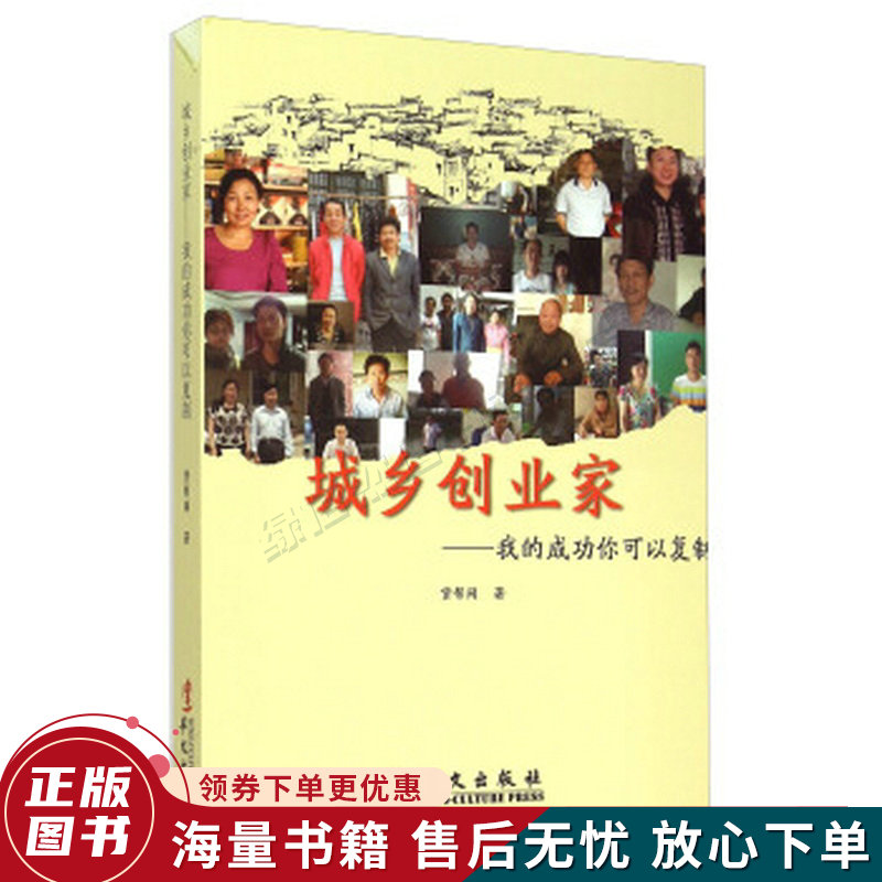城乡创业家 我的成功你可以复制