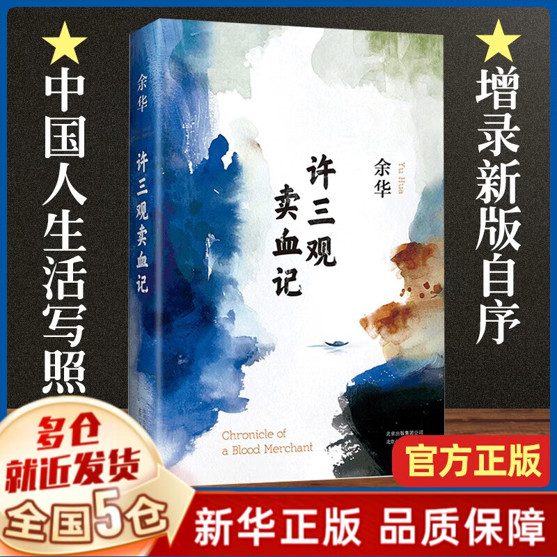 【现货包邮】余华作品全集 【单本定价39.5】许三观卖血记 余华