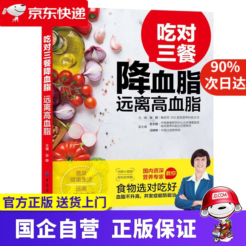 吃对三餐降血脂 远离高血脂 中国纺织出版社 9787518065226
