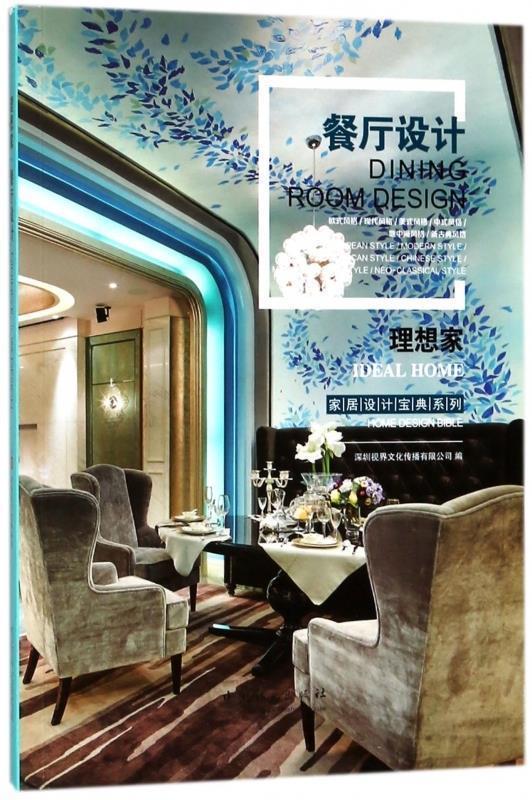 餐厅设计