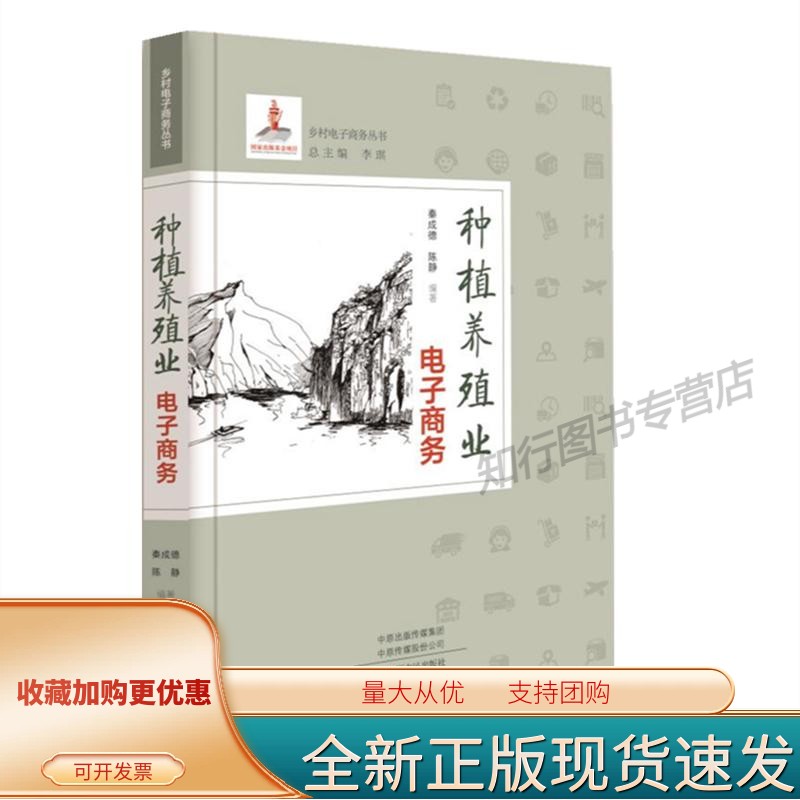 种植养殖业电子商务