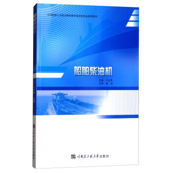 船舶柴油机