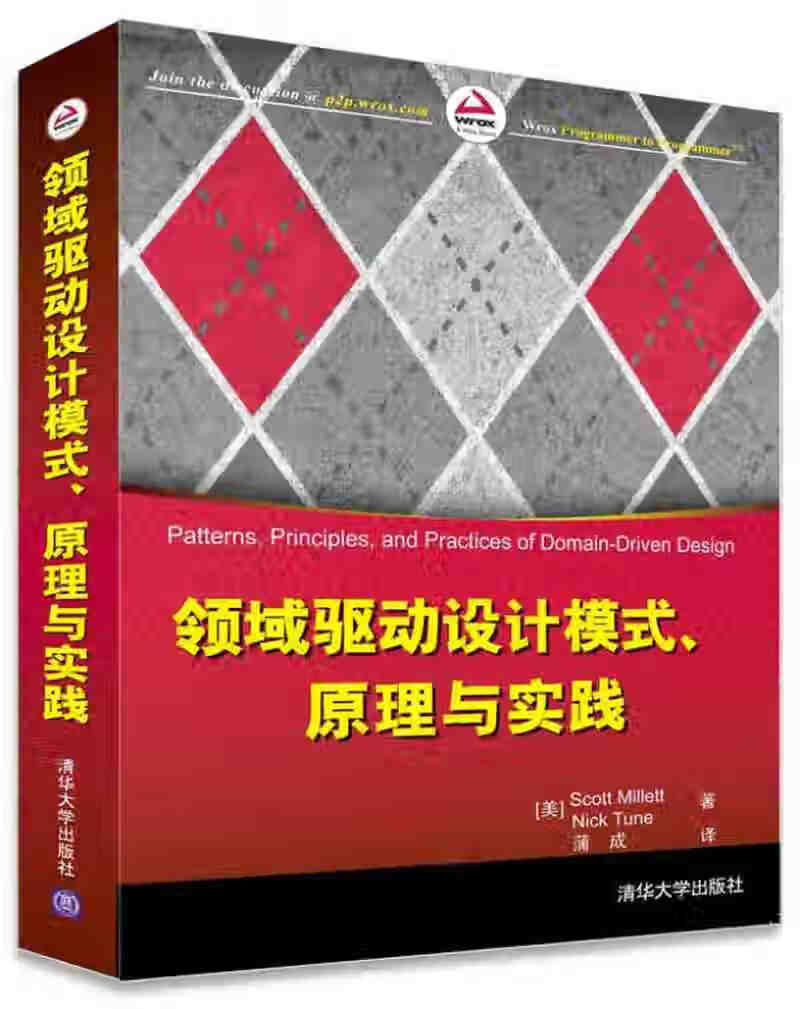 【书】领域驱动设计模式原理与实践