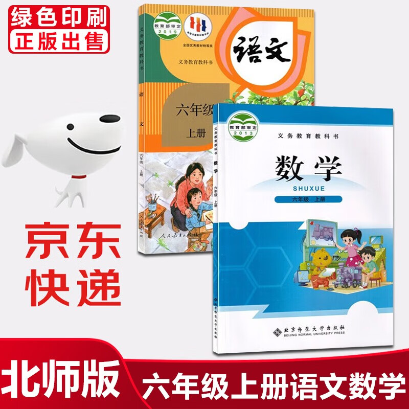 人教版小学6六年级上册语文数学英语科学道德与法制书课本人教版教科版科学全套4本六6年级上册语文数学英语课本教材教科道德与法制书六年级上册教材人教版六年级上册语文书六年级上册数学课本 语文人教数学北师大