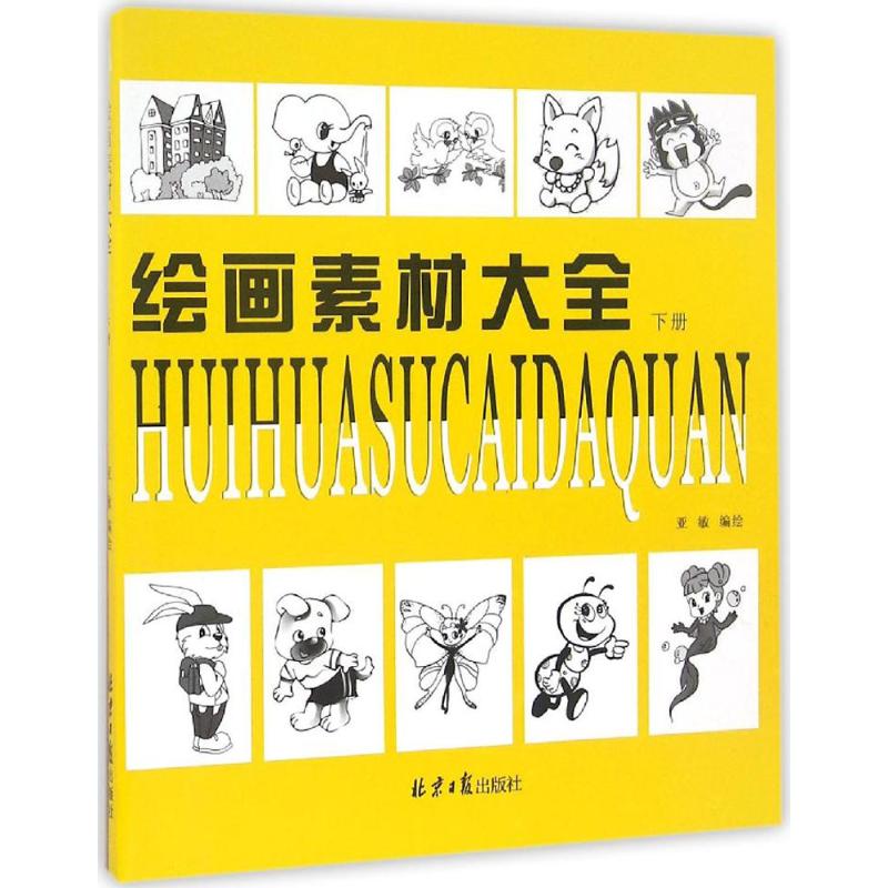 绘画素材大全