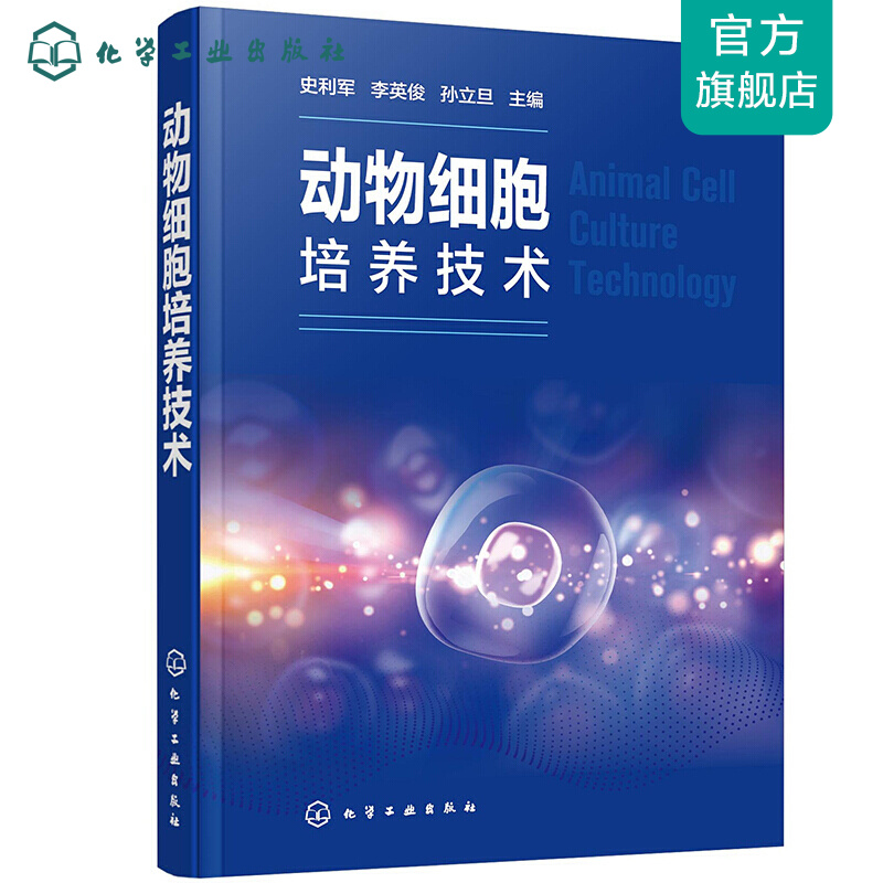 动物细胞培养技术