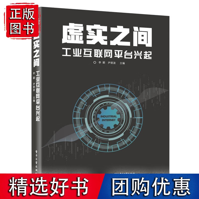 虚实之间：工业互联平台兴起