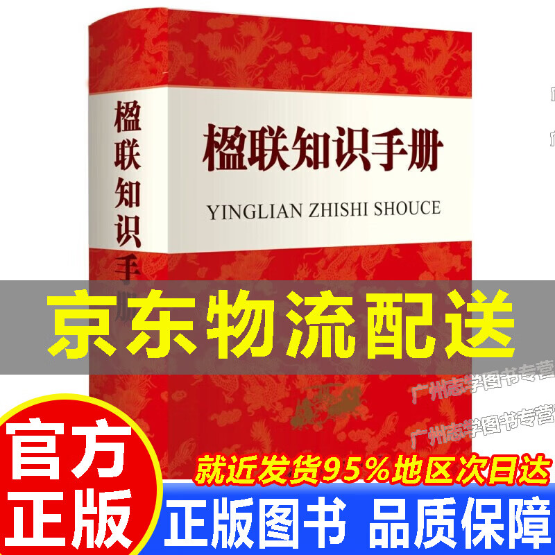 楹联知识手册