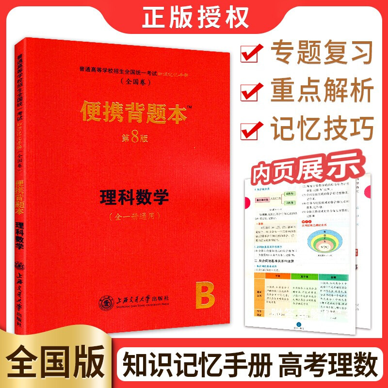 正规科目自选】便携背题本高中语文地理化学理数历史生物文数物理英语政治全一册通用 第八版 高一高二高三通 理数