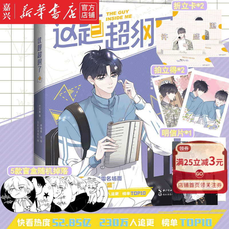 现货 这题超纲了(4) 4漫画版 木瓜黄纯爱小说原著晋江文学都市言情非小说实体书籍 书籍