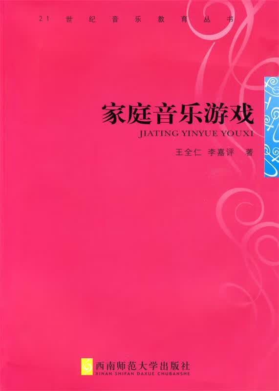 家庭音乐游戏