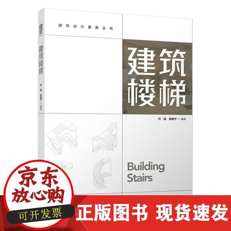【现货】建筑楼梯