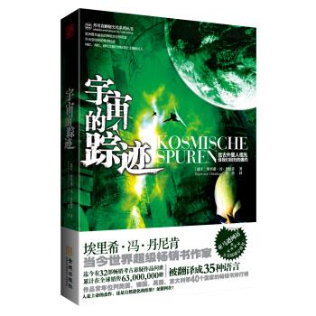 宇宙的踪迹