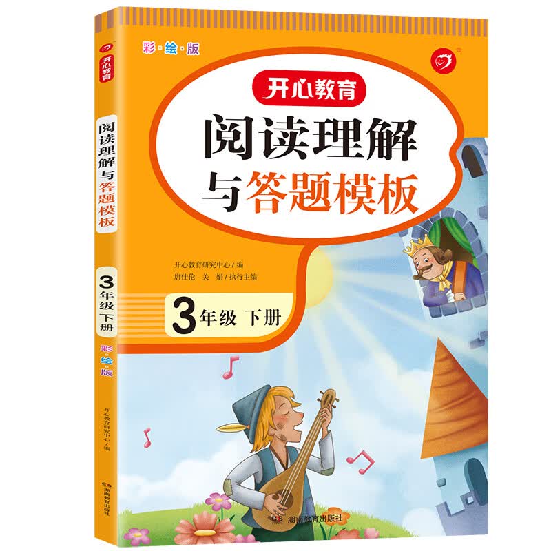 2023版语文一年级下册二年级三3年级阅读理解与答案模板人教部编版小学四五六下同步练习课内课外考点阅读理 【三年级下册】阅读理解与模板 小学通用