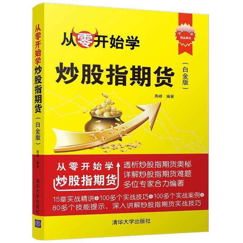 从零开始学炒股指期货