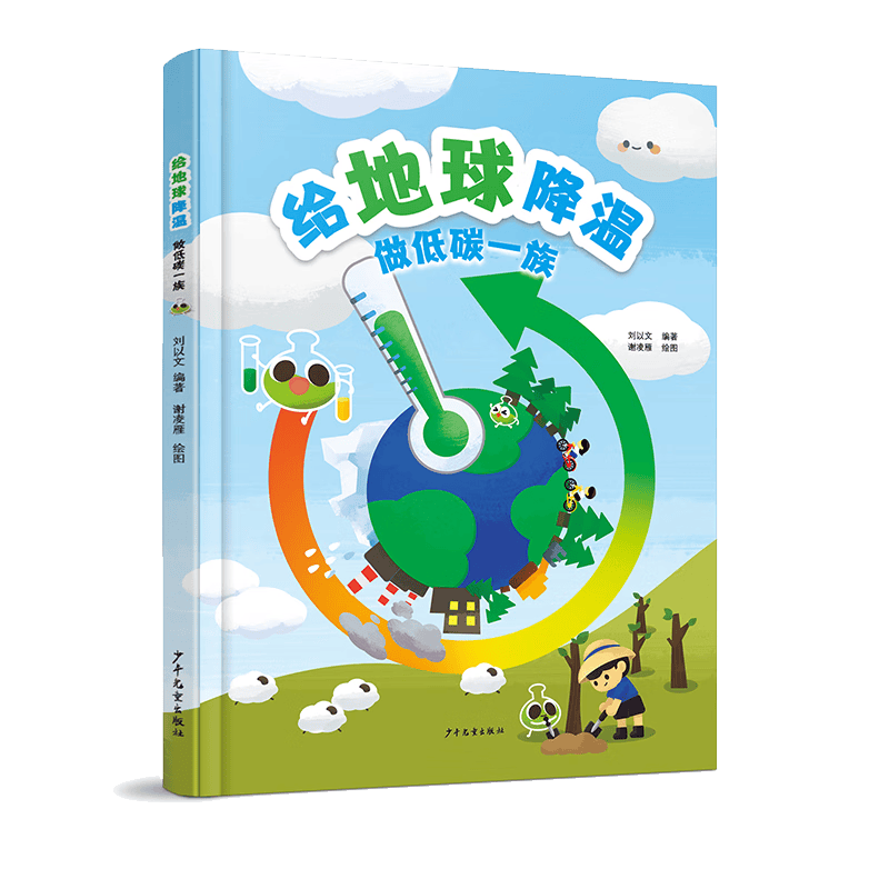给地球降温——做低碳一族
