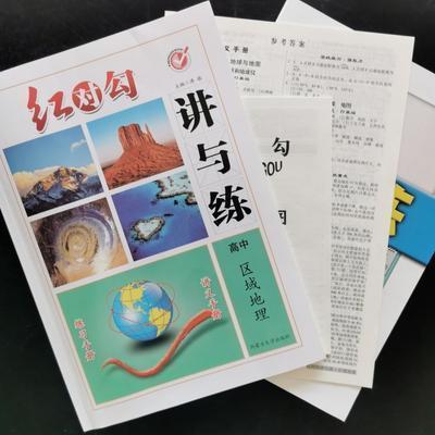 2023红对勾讲与练 高中区域地理 2023红对勾讲与练 高中区域地理