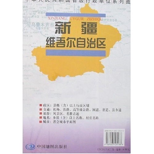 新疆维吾尔自治区地图 王瑞平 著