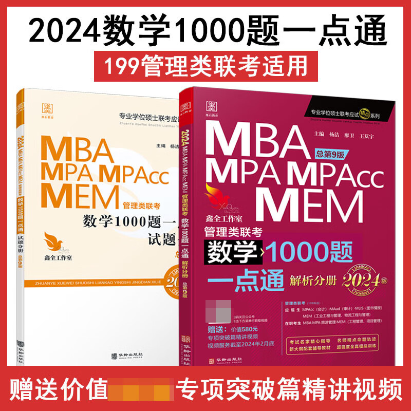 2024数学1000题一点通