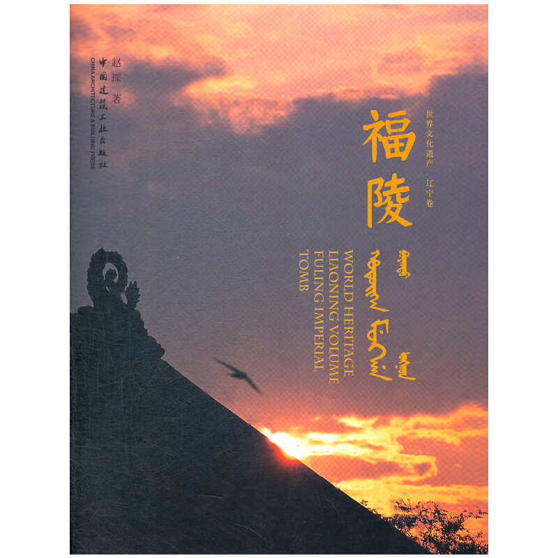 福陵