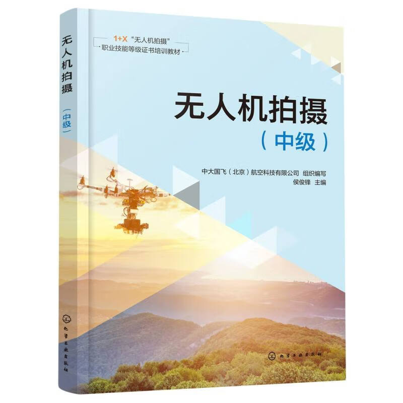 无人机拍摄（中级）
