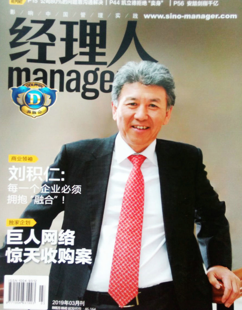 经理人（2019年3月号）