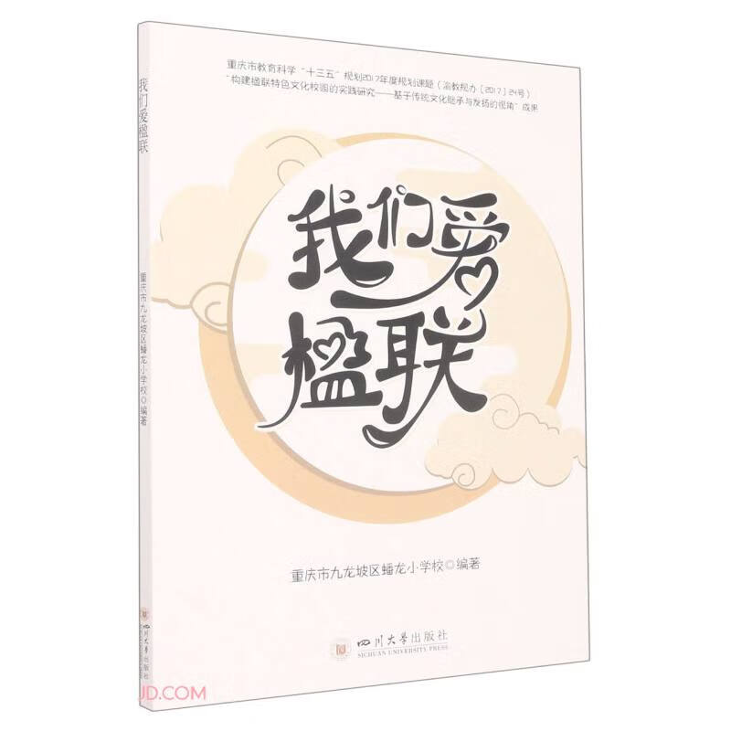 我们爱楹联