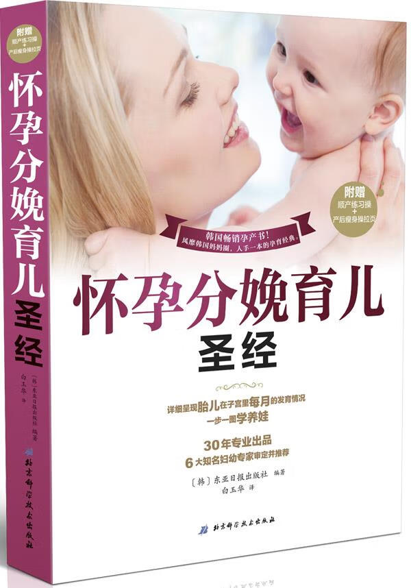怀孕分娩育儿【好书，下单速发】