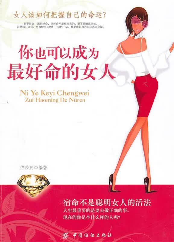 你也可以成为命的女人