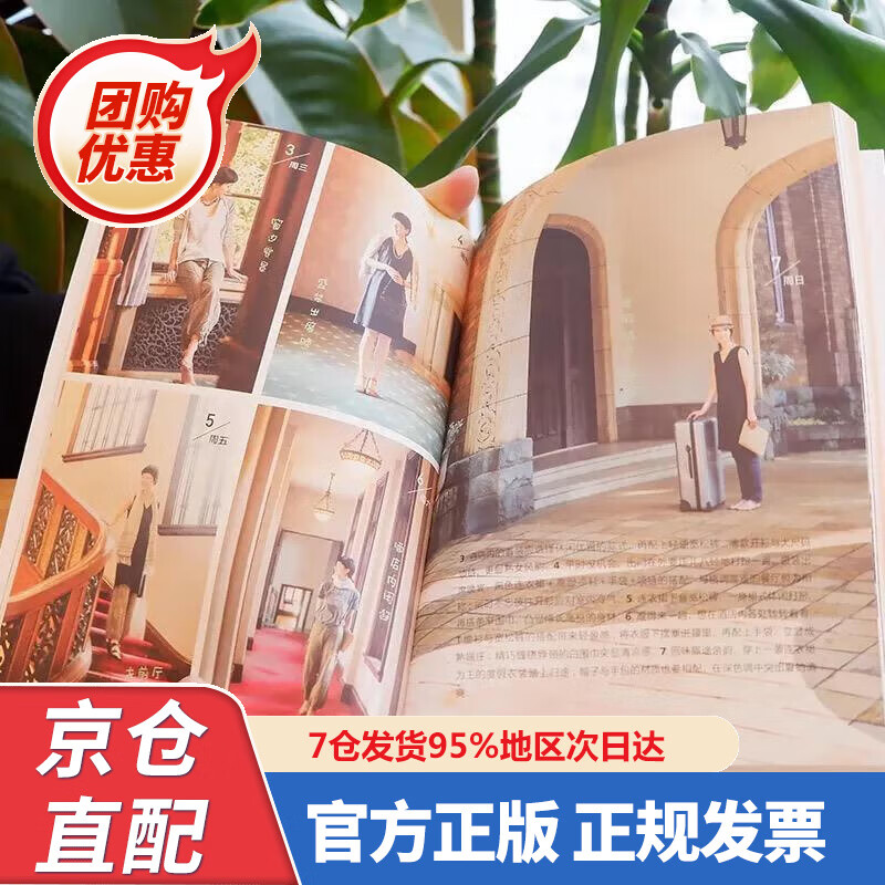 【新书】小日子：喂，这样穿好吗？ 9787555264248 【日】香菜子 青岛出版社
