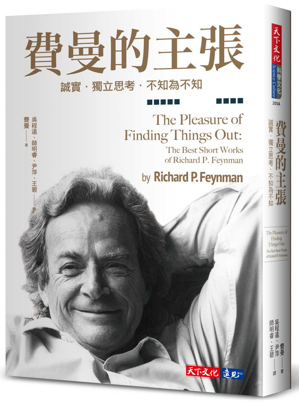 预售 理查德德德德．费曼 费曼的主张：诚实．独立思考．不知为不知 天下文化 原版进口书 自然科普