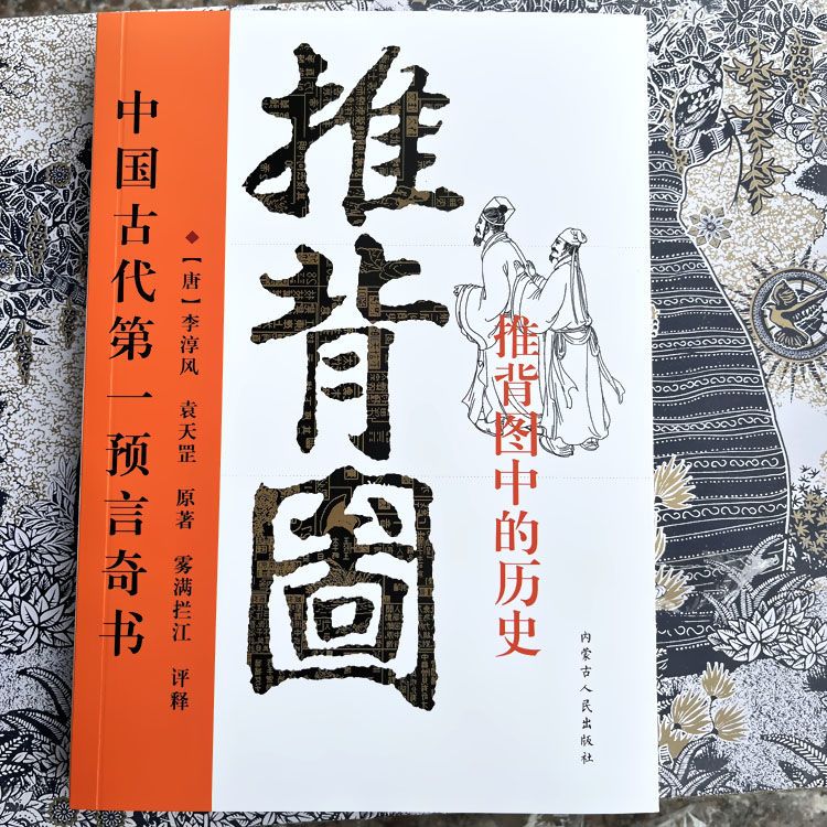 《 图解推背图》歌中的万年歌